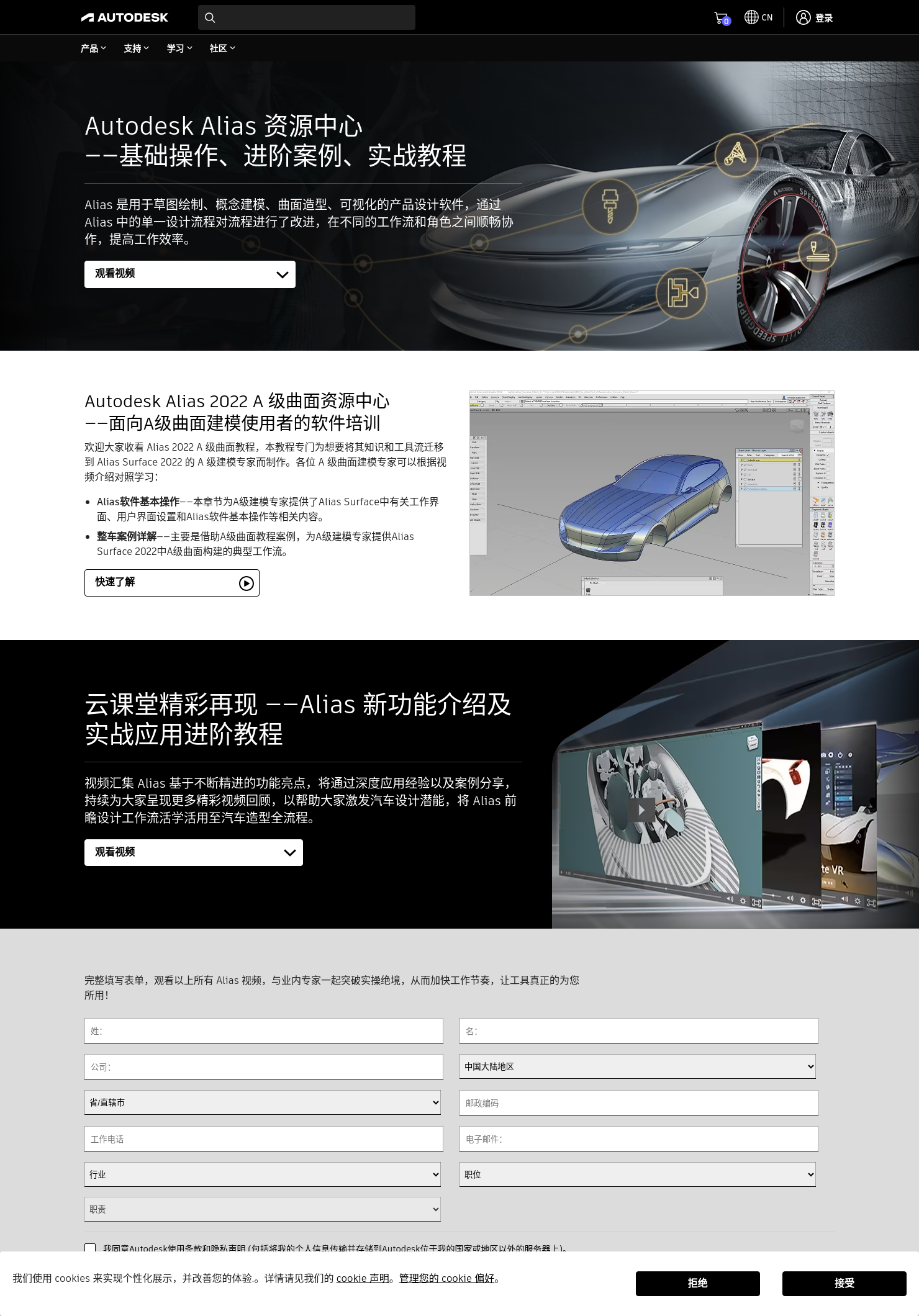 Autodesk Alias 资源中心 | Autodesk
